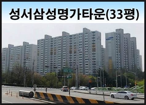 대구 달서구 파호동 성서삼성명가타운 아파트 경매 물건 33평 네이버 블로그