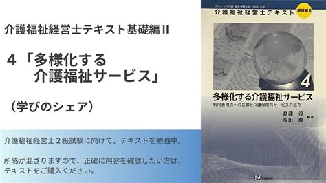 【理論と実践】多様化するニーズへの対応と公的・非公的サービス（介護福祉経営士テキストを通して） Nakagami医療経営ラボ