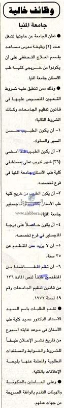 أخر موعد للتقديم الأربعاء المقبل جامعة المنيا تعلن عن وظائف جديدة