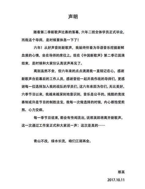 那英對新歌聲說再見，陳奕迅：你也該消停了！新歌聲或壽終正寢 每日頭條