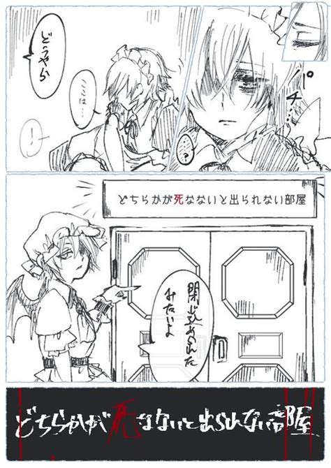 イラストができるまでお茶を濁します。 今日はレミリアと咲夜の「どちらかが 紅²しとどそぼつ さんのマンガ ツイコミ仮