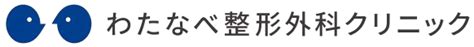 診療案内 わたなべ整形外科クリニック