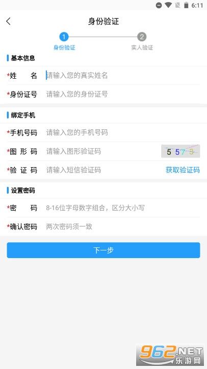 苏证通app官方下载安装最新版本 苏证通刷脸实名认证网上统一可信安全身份认证app下载v38 乐游网软件下载