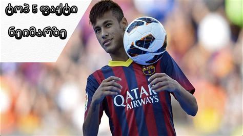 Neimar Jr ნეიმარ ჯუნიორ ვიკიპედია Youtube