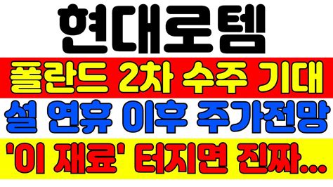 현대로템 분석 25년도에는 더 큰 주가 상승이 나옵니다 올 해가 더 기대되는 이유 현대로템 현대로템주가 현대로템주가