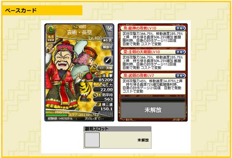 L袁術・孫堅の3枠目に高価なスキルを付与した件 ブラウザ三国志：古参プレイヤーの適当日誌