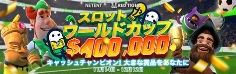 【netent X Red Tiger主催】スロット・ワールドカップ Konilogーkonibet公式ブログー