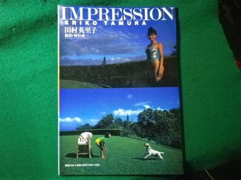 Yahooオークション Impression 田村英里子写真集 野村誠一撮影 音