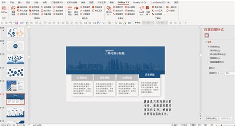 Ppt学习笔记008 正数办公
