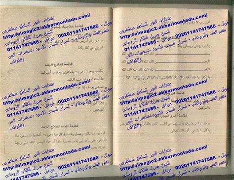 منتديات النور الساطع ميططرون 00201141747586 سحر الشيطان وعفاريت الجان