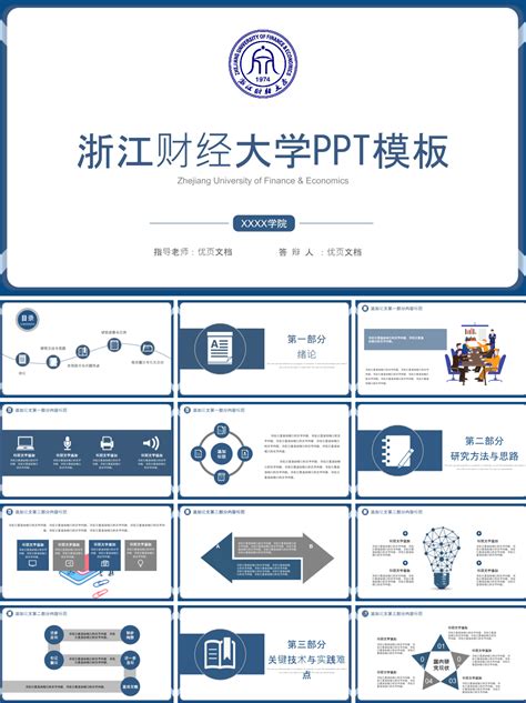 江苏大学本科毕业论文答辩ppt模板 江苏大学本科毕业论文答辩ppt模板下载 优页文档