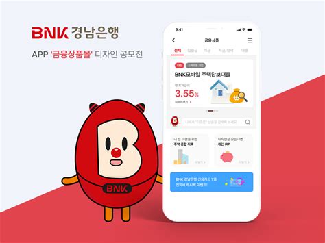부산은행 Bnk 공모전 앱·모바일 디자인 포트폴리오 크몽