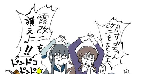 艦これ 霞改二に発狂する礼号組 辛く無しのイラスト Pixiv