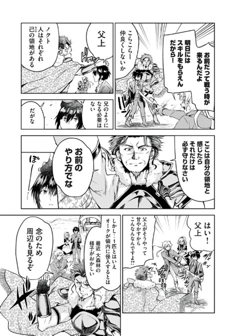 【第1話】主人公はニート気質の領主様！『転生貴族の万能開拓～【拡大＆縮小】スキルを使っていたら最強領地になりました～』 ヤンマガweb