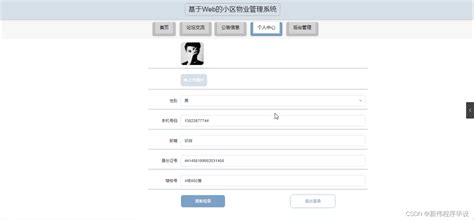 基于web的小区物业管理系统源码开题 Csdn博客