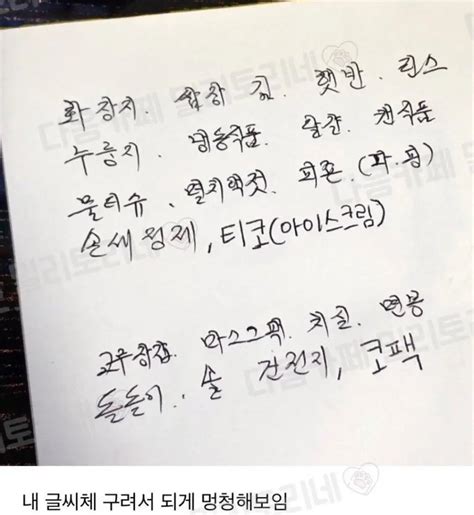 엄마 장 볼 목록에 내 거 끼워놨는데 티나 인스티즈 Instiz 이슈 카테고리