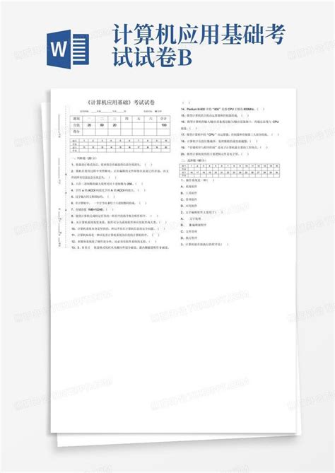 计算机应用基础考试试卷bword模板下载编号qwjvvejk熊猫办公