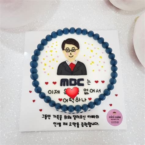 포항퇴직기념케이크포항mbc아빠케이크문구 네이버 블로그