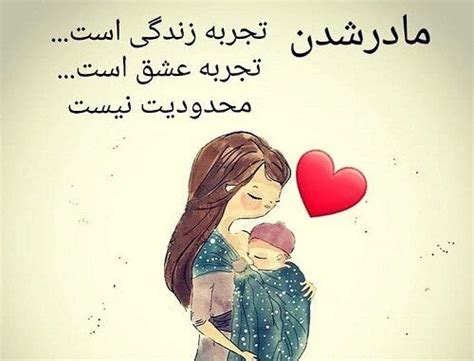متن درباره من یک مادرم 🤱 جملات زیبا و احساسی در مورد فداکاری‌ های