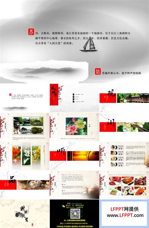苏州文创产品设计PPT案例 LFPPT网