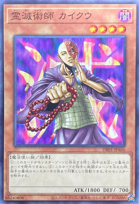 霊滅術師カイクウノーマルdr01 Jpa06 Minny通販店