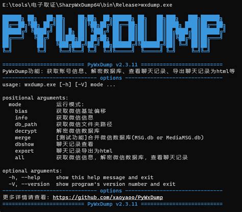 解密微信数据 持续更新 明察涉网案件技术侦查实验室