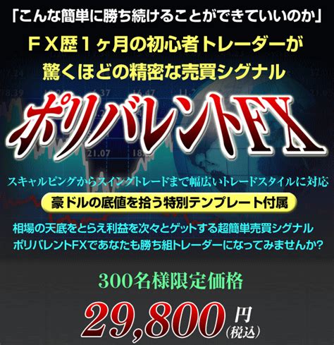 ポリバレントfx