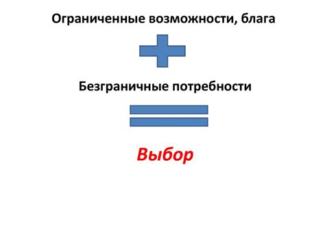 Проблема выбора в экономике презентация онлайн