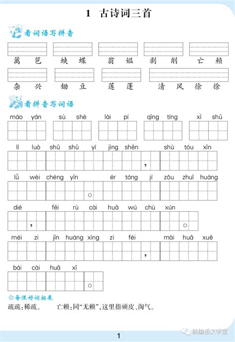 四年级下册《看拼音写词语 生字注音》丨可打印 电子版 资料 文末