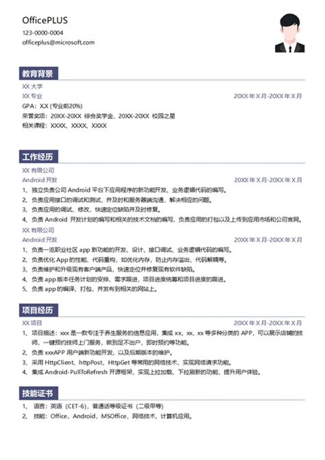 android开发工程师简历模板