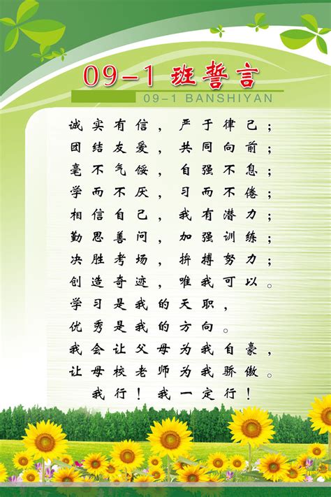 班级誓言 简短 第2页 大山谷图库