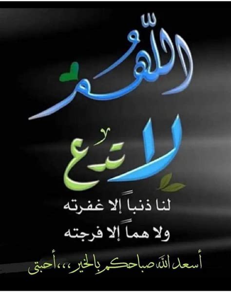 أسعد الله صباحكم Good Morning Messages Beautiful Morning Good