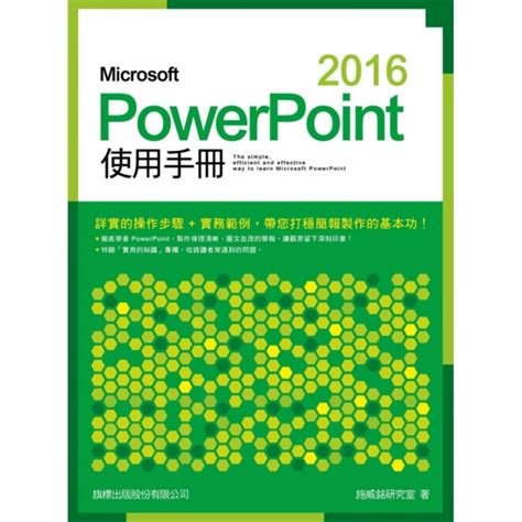 PowerPoint職場首選1000例剪貼直接用讓簡報圖表動起來的範本大集合附CD 價格品牌網