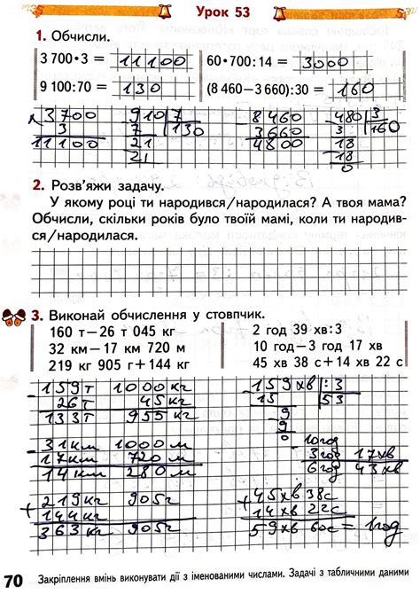 Сторінка 70 частина 1 гдз 4 клас робочий зошит математика Гісь Філяк