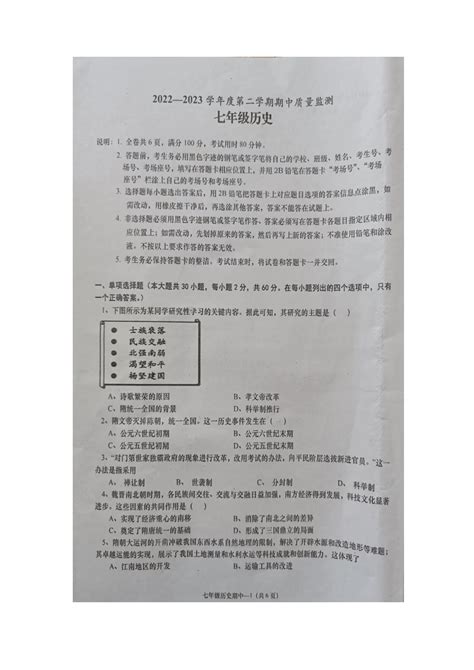 广东省揭阳市惠来县隆江镇襟江中学2022年 2023学年部编版七年级下学期期中考试历史试题（图片版 含答案） 21世纪教育网