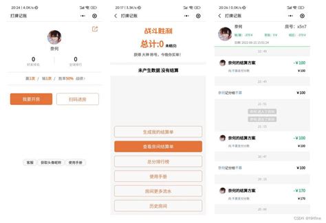 基于一款计分应用的体验，优化设计结构原型打牌记账小程序开发 Csdn博客