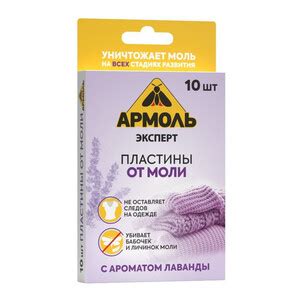 Средство для защиты от моли пластины Армоль (10 шт.) — купить в Санкт ...