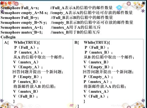 进程同步问题例题解析访问邮箱是互斥吗 Csdn博客