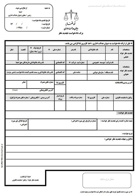 دانلود دادخواست بدوی و تجدیدنظر دیوان عدالت اداری کارفرمانیوز مرجع مشاوره تخصصی کارفرمایان