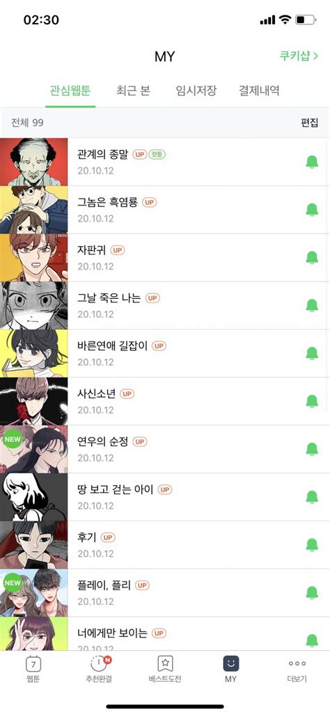 와 나 진짜 화요일 웹툰은 거의 다 보나봐 인스티즈instiz 일상 카테고리