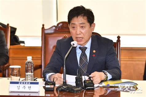 모두발언하는 김주현 금융위원장 노컷뉴스