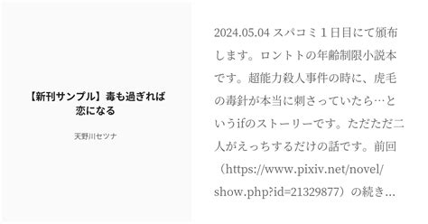 R 18 2 【新刊サンプル】毒も過ぎれば恋になる ロントト毒シリーズ 天野川セツナの小説シリーズ Pixiv
