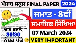 Pseb 8th Class Social Science Pre Board Paper 2024 Full Solved Paper
