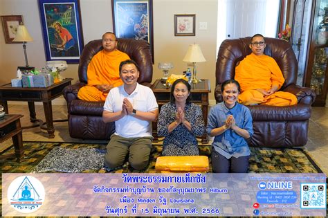 วัดพระธรรมกายเท็กซัส จัดปฏิบัติธรรมบ้านกัลยาณมิตร ณ เมือง Minden ข่าว