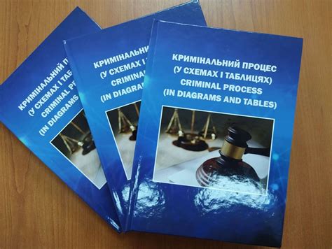 Вийшов друком навчальний посібник «Кримінальний процес у схемах і таблицях Criminal Process