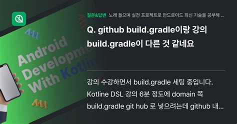 github build gradle이랑 강의 build gradl 인프런 커뮤니티 질문and답변