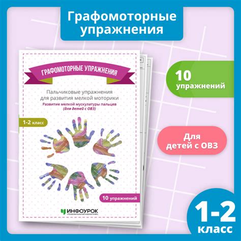 Графомоторные упражнения Графические упражнения 1 2 класс Дети с ОВЗ