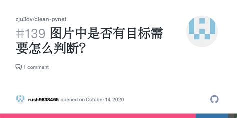 图片中是否有目标需要怎么判断？ · Issue 139 · Zju3dvclean Pvnet · Github