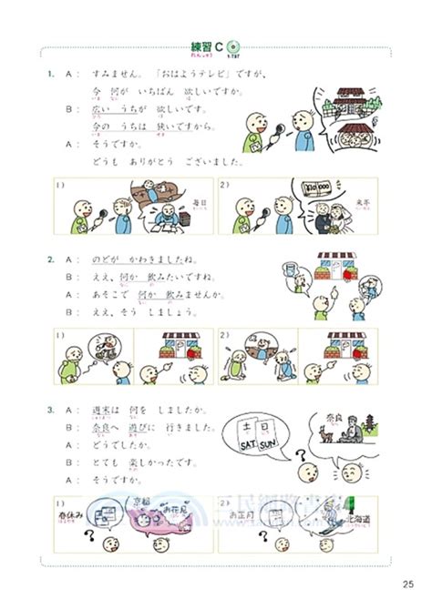 大家的日本語：初級ii（改訂版）b5 三民網路書店