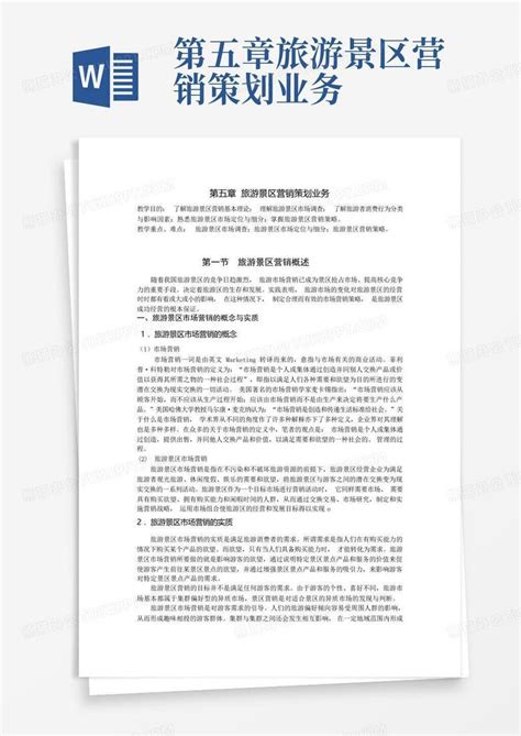 第五章旅游景区营销策划业务word模板下载编号lodoebgb熊猫办公